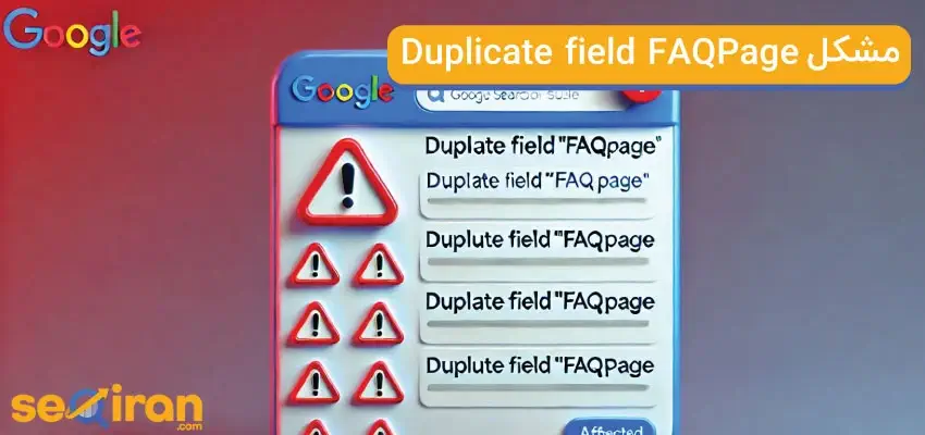 اموزش 0 تا 100رفع ارور Duplicate field FAQ Page